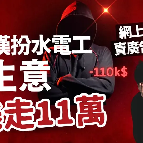 HK Renovation Scam: Fake Plumber Swindles HK$110K