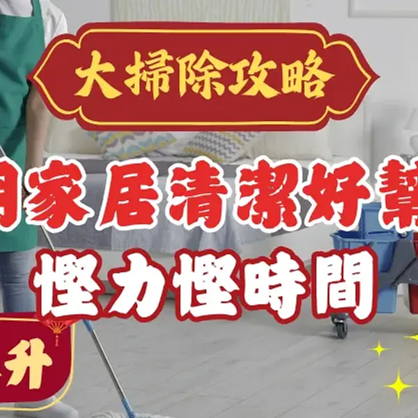 Chinese New Year: Spring Cleaning Guide